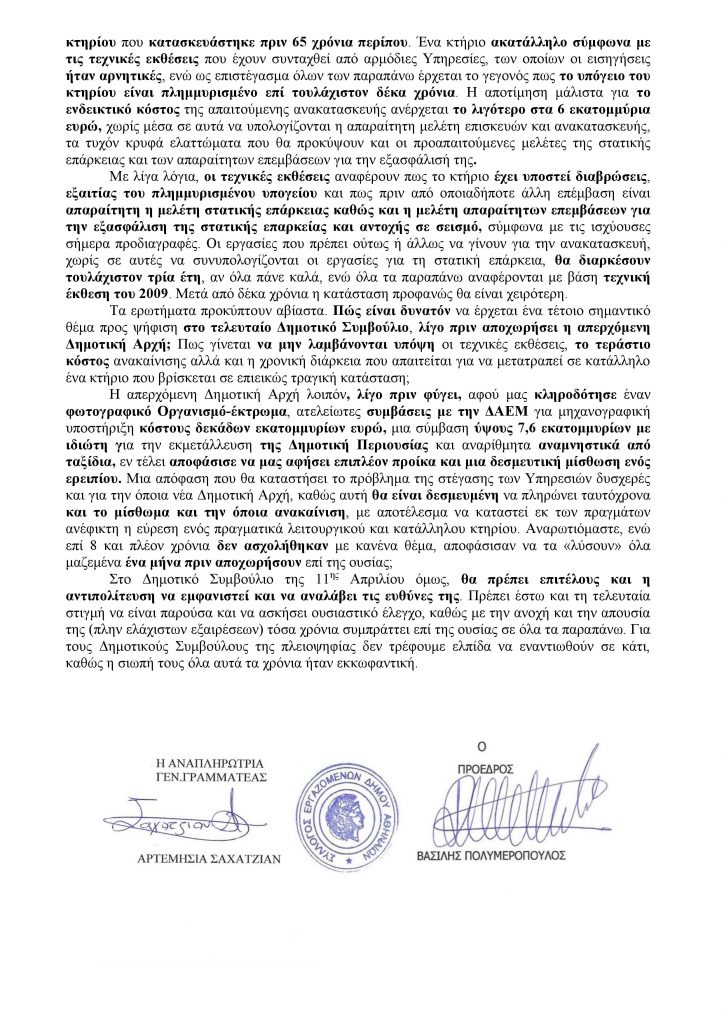 ΟΡΓΑΣΜΟΣ ΣΤΟΝ ΔΗΜΟ ΑΘΗΝΑΙΩΝ – ΣΕΔΑ