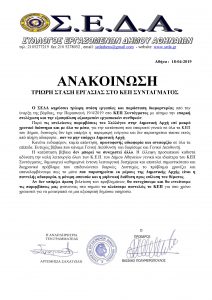 ΤΡΙΩΡΗ ΣΤΑΣΗ ΕΡΓΑΣΙΑΣ ΣΤΟ ΚΕΠ ΣΥΝΤΑΓΜΑΤΟΣ – ΣΕΔΑ