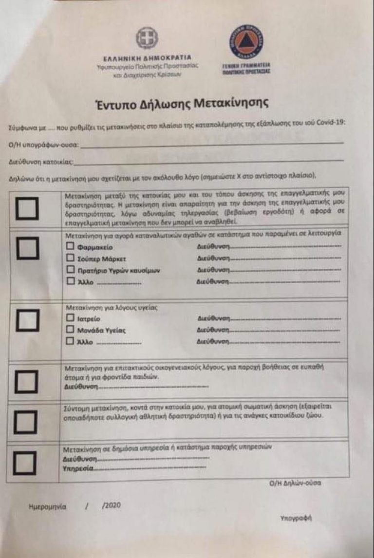 ΣΕΔΑ-ΕΝΤΥΠΟ ΜΕΤΑΚΙΝΗΣΗΣ – ΣΕΔΑ