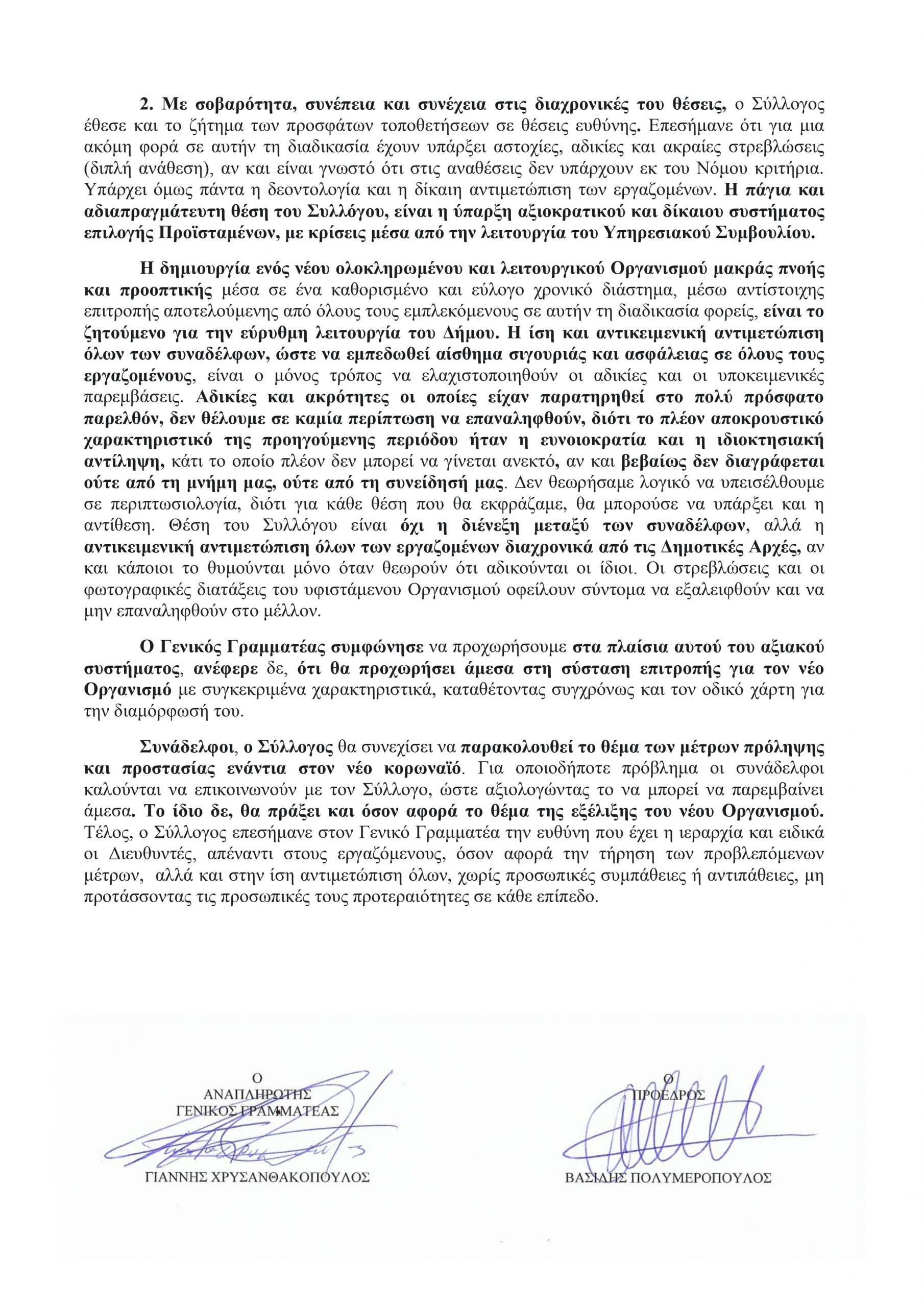 ΑΝΑΚΟΙΝΩΣΗ ΣΕΔΑ ΓΙΑ ΚΟΡΩΝΑΪΟ-ΤΟΠΟΘΕΤΗΣΕΙΣ – ΣΕΔΑ