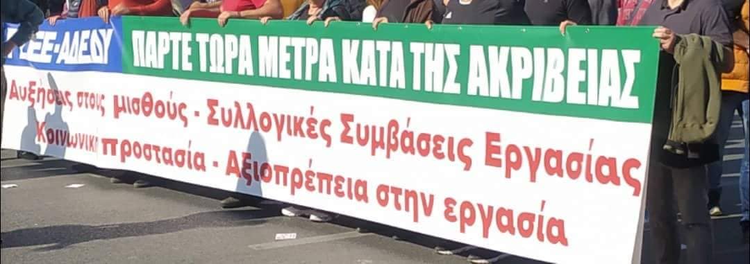 ΠΑΡΟΥΣΙΑ ΣΕΔΑ ΣΤΗ ΓΕΝΙΚΗ ΑΠΕΡΓΙΑ ΤΗΣ ΑΔΕΔΥ – ΣΕΔΑ