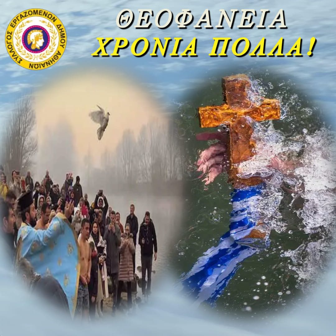 ΘΕΟΦΑΝΕΙΑ – ΣΕΔΑ