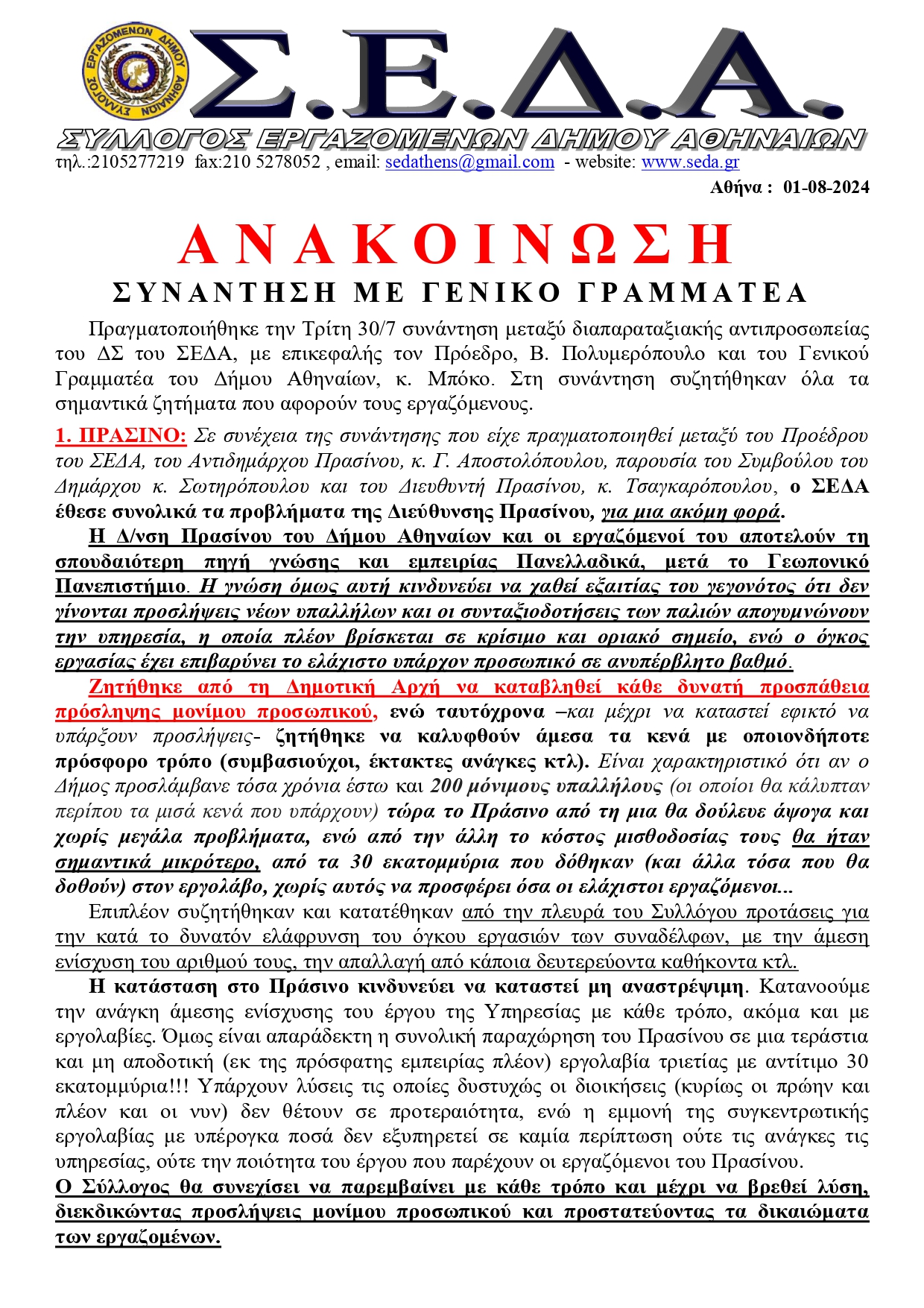 Αρχική - ΣΕΔΑ